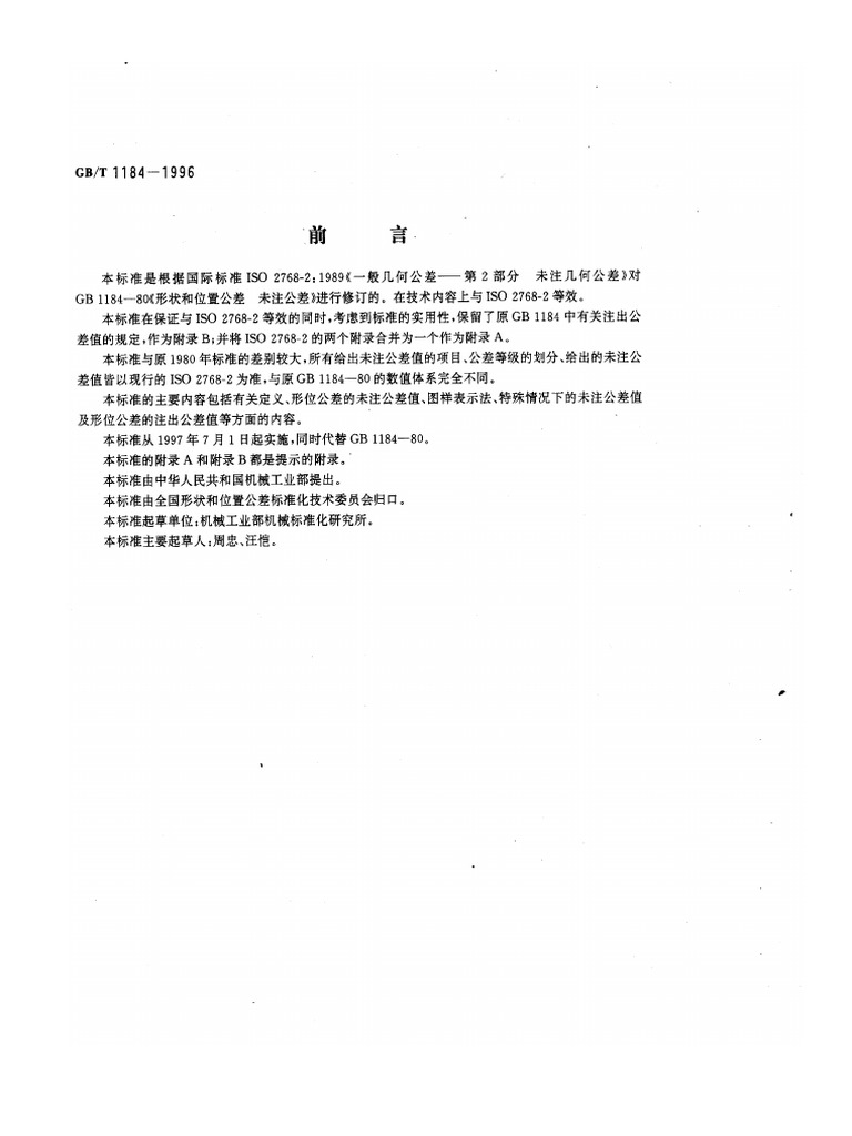 GBT 1184-1996 形状和位置公差未注公差值 | PDF
