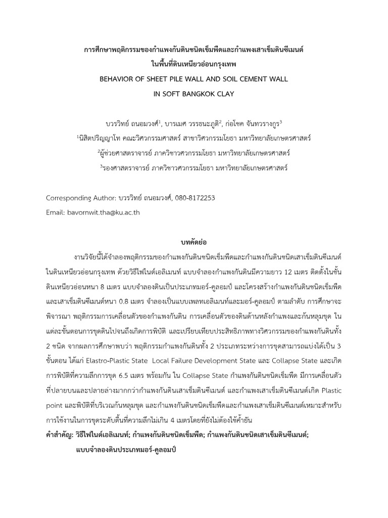 Behavior of Sheet Pile Wall and Soil Cement Wall in Soft Bangkok Clay | PDF