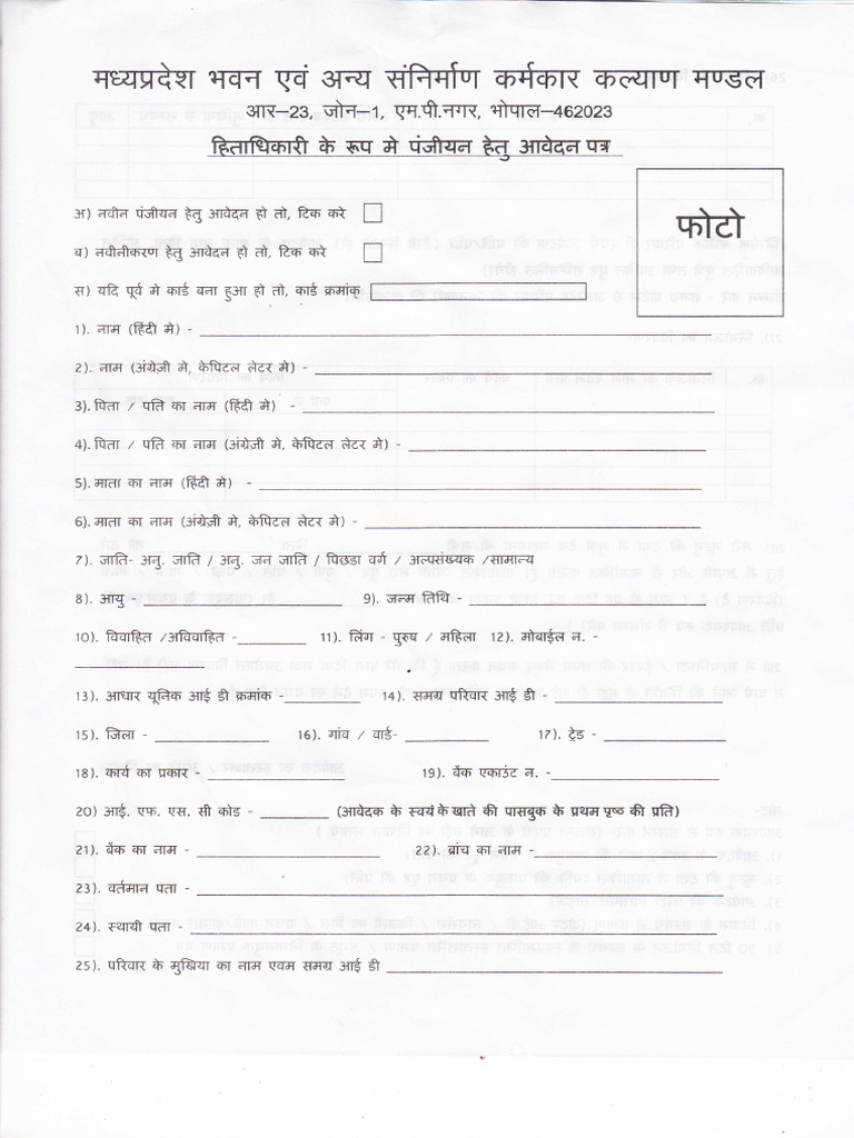 MP Shramik Card Form Download | PDF | Teaching Methods & Materials