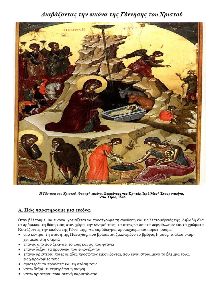 Διαβάζοντας την εικόνα της Γέννησης του Χριστού | PDF