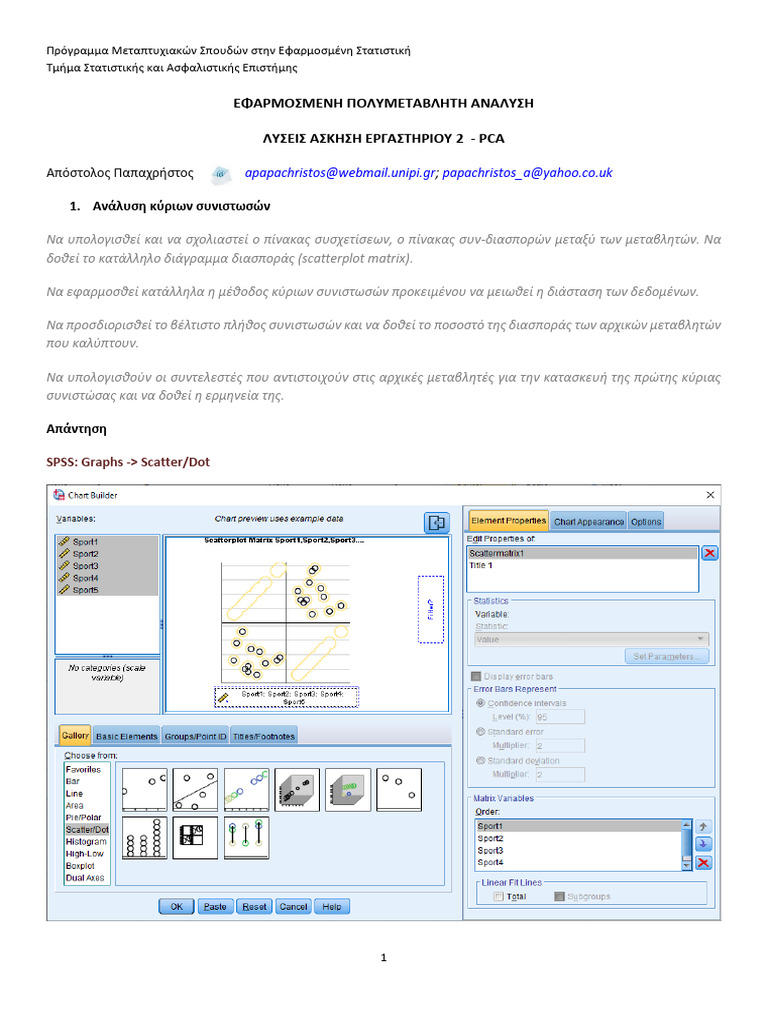 PCA - ΛΥΣΕΙΣ ΑΣΚΗΣΗΣ ΕΡΓΑΣΤΗΡΙΟΥ 2 | PDF