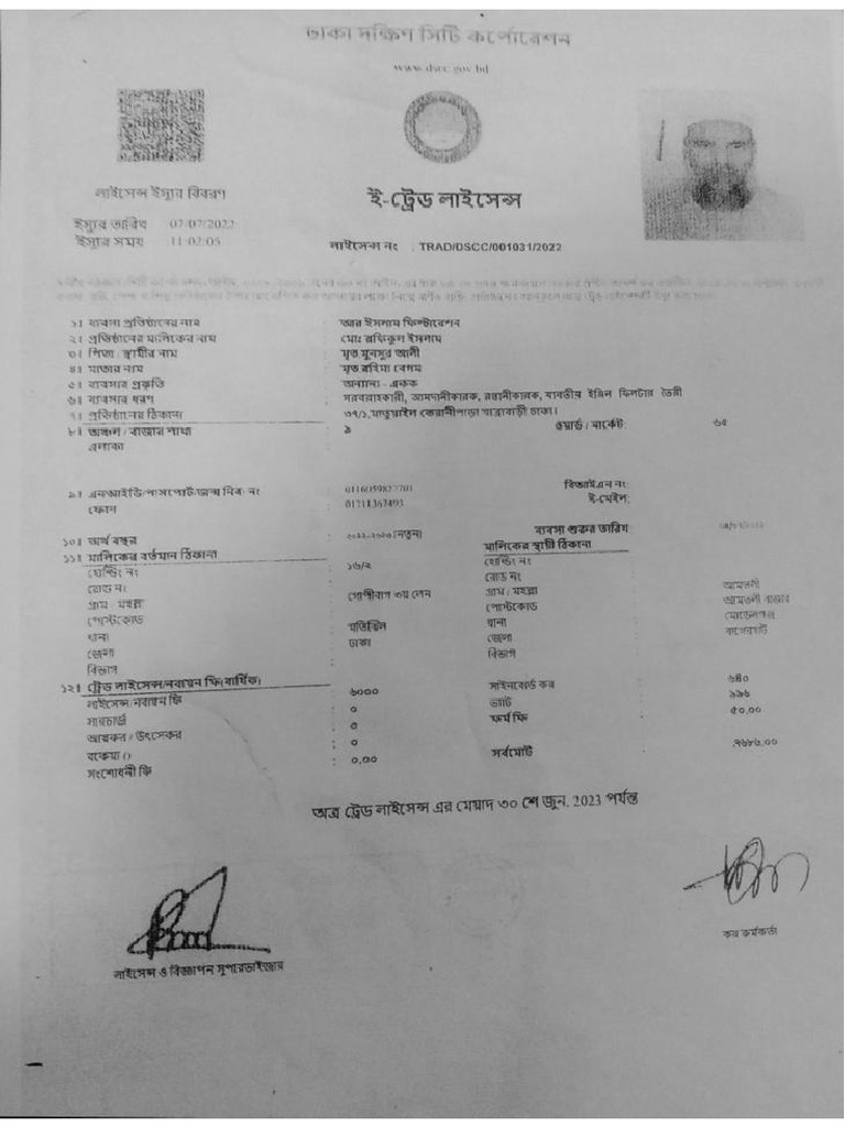 Trade License of R Islam Filtration | PDF