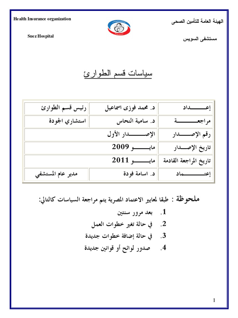 ER Policies - Procedures | PDF | Patient | Hospital