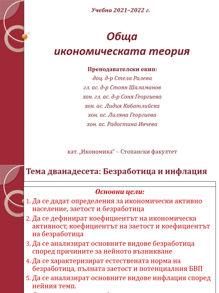 OIT Lecture 12 | PDF