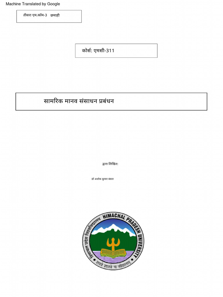 Strategic Human Resource Management MC-311 | PDF