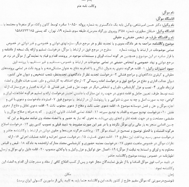 Power of Attorney in Farsi (Persian) for General Litigation in Iran. | PDF