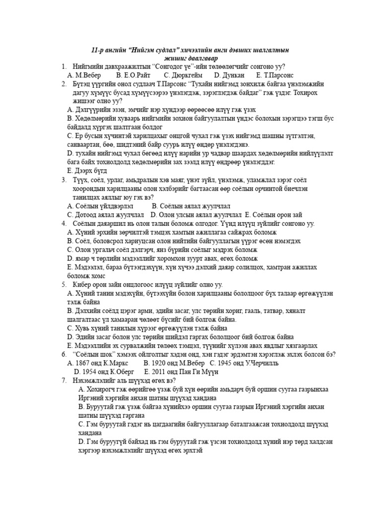 11 р анги нийгэм Pdf