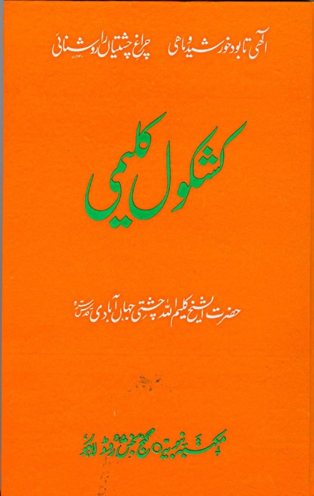 Kashkol E Kalimi Urdu | PDF