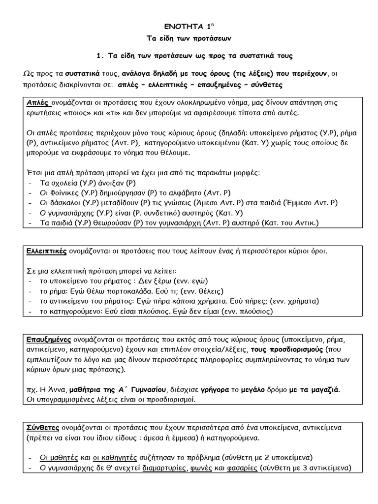ΤΑ ΕΙΔΗ ΤΩΝ ΠΡΟΤΑΣΕΩΝ | PDF
