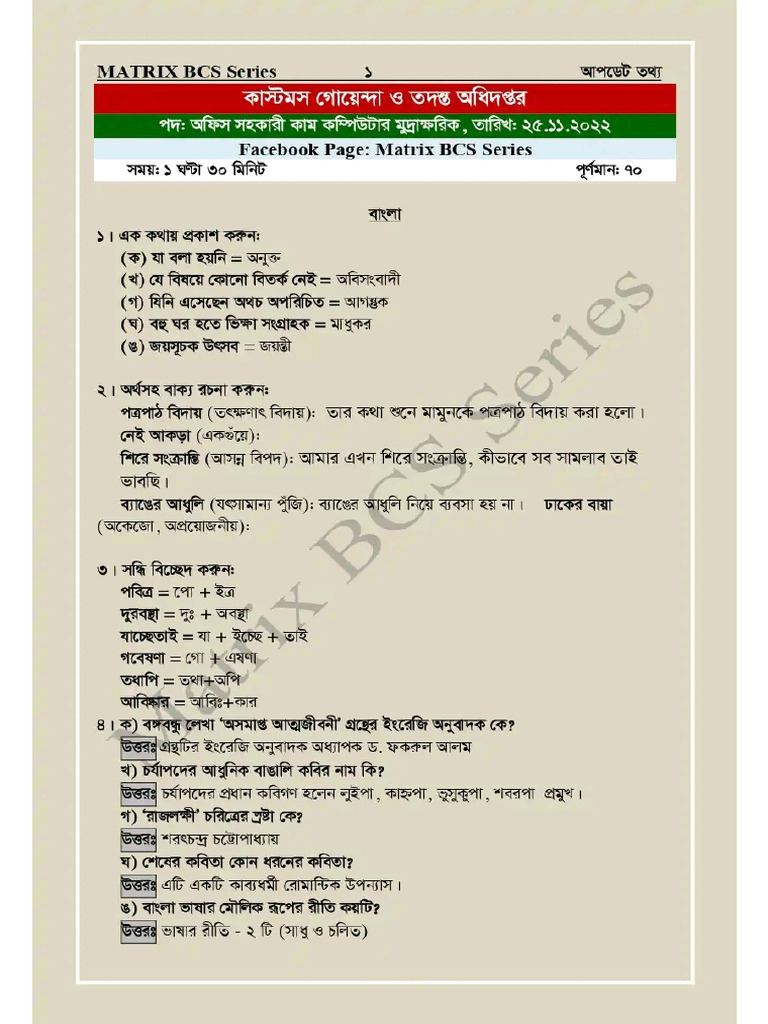 Office Assistant Cum Computer Operators (Exambd - Net) | PDF