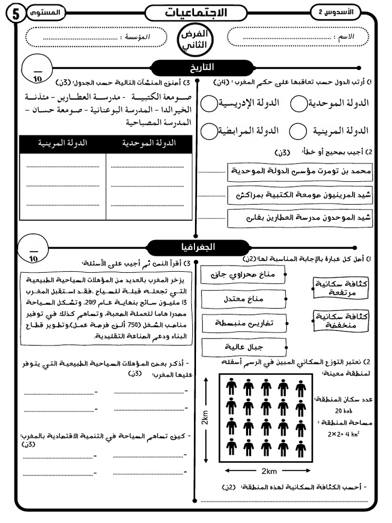 Cc4 - His Geo 5aep Modele 2 | PDF