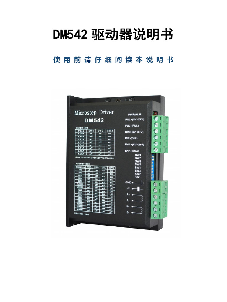 DM542驱动器使用说明书 V1.0 | PDF