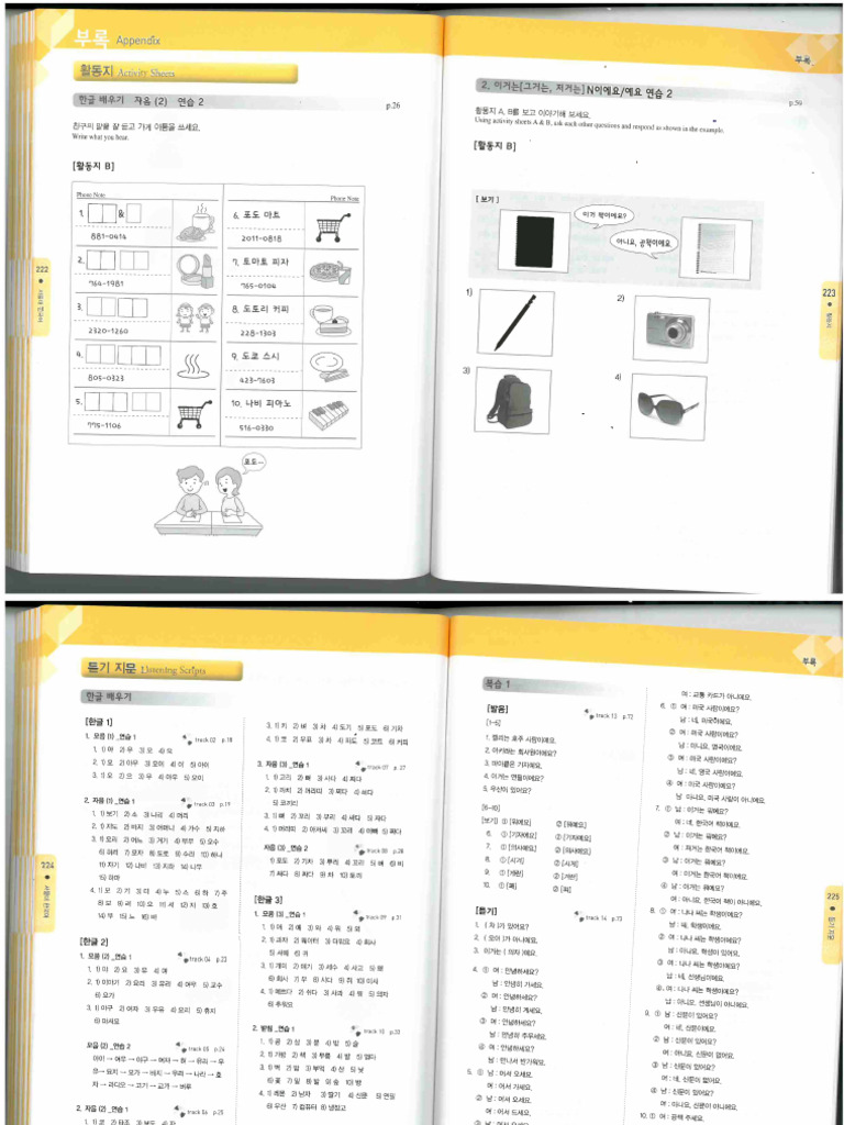 서울대 1A Workbook 3 | PDF