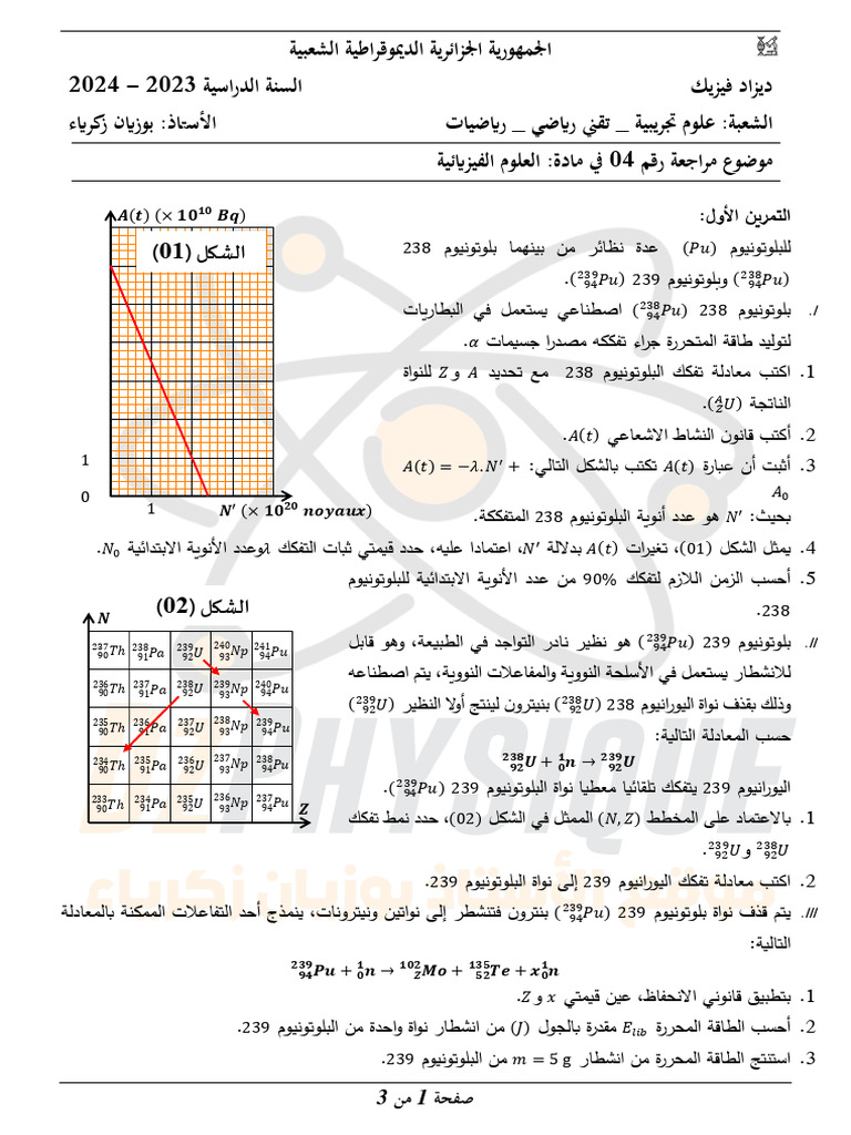 Sujet - 04 - Bac2024 22 | PDF