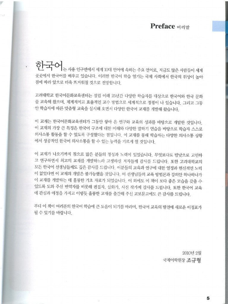 Fun Fun Korean Part 1 | PDF