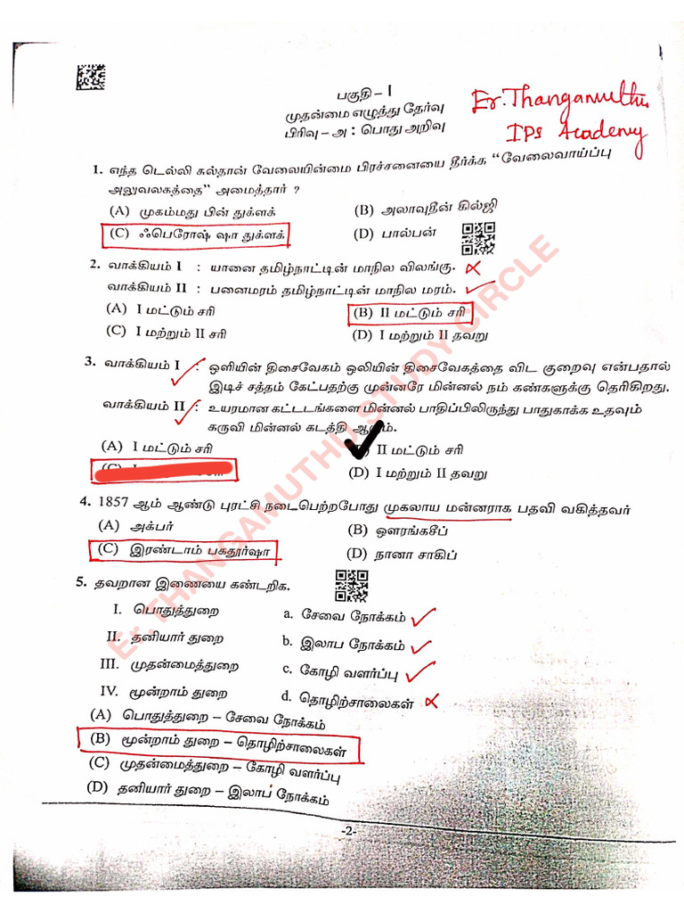 Thangamuthu | PDF