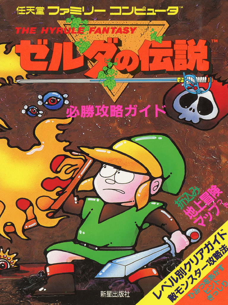 Guide Loz Shinsei | PDF