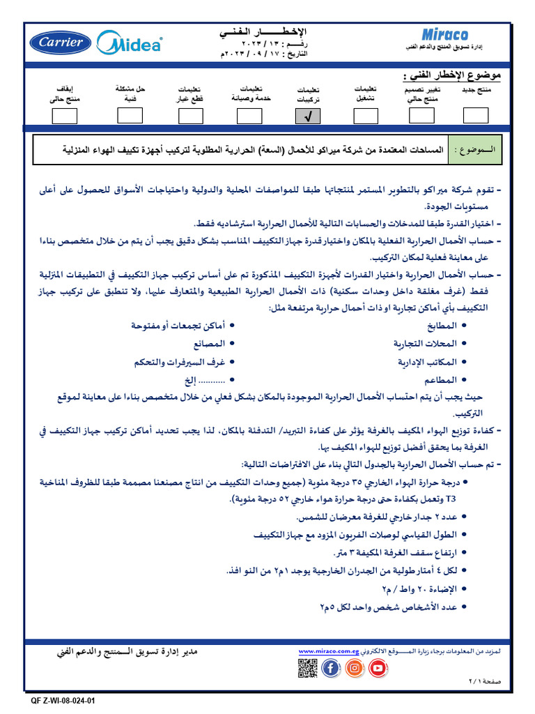 TB - (13) - 2023 - Miraco Standard ACs Coverage Areas Announcement ...