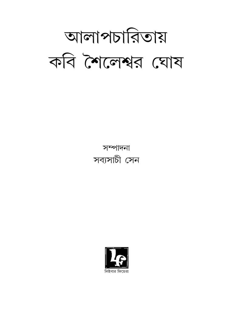 Alapcharitay Kabi Shaileswar Ghosh Book Sample | PDF