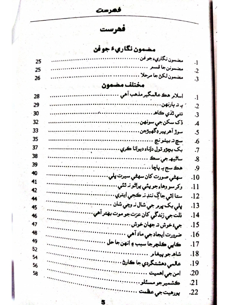 Document Sindhi | PDF