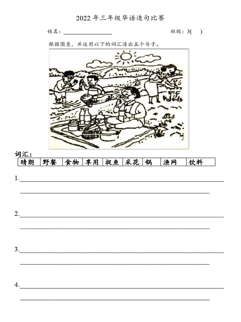 2022年三年级华语造句比赛 | PDF