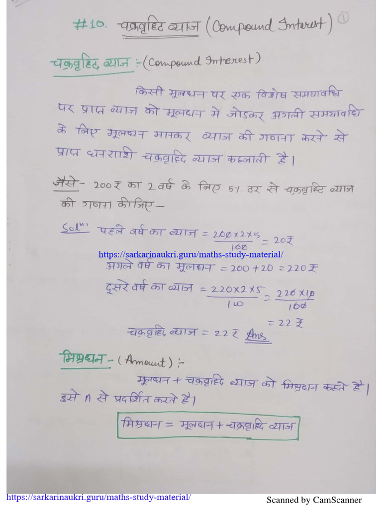 Compound Interest | PDF