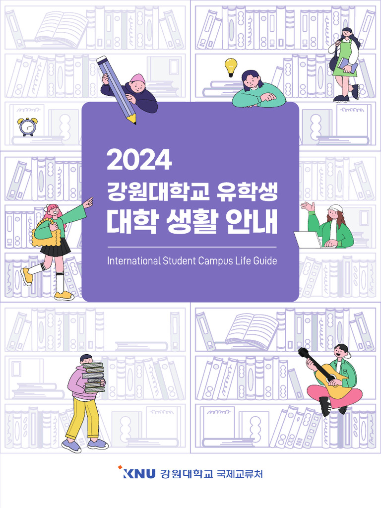 (KOR-ENG) 2024 Campus Life Guide | PDF