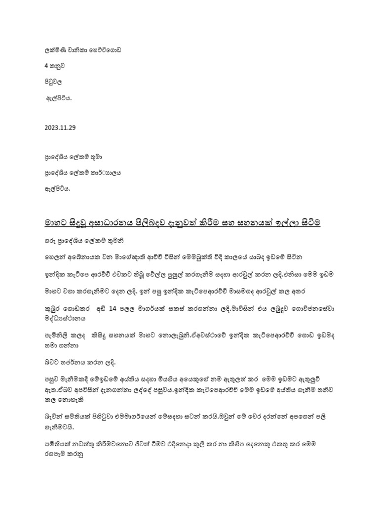Kanthi Letter | PDF Kanthi Letter | PDF