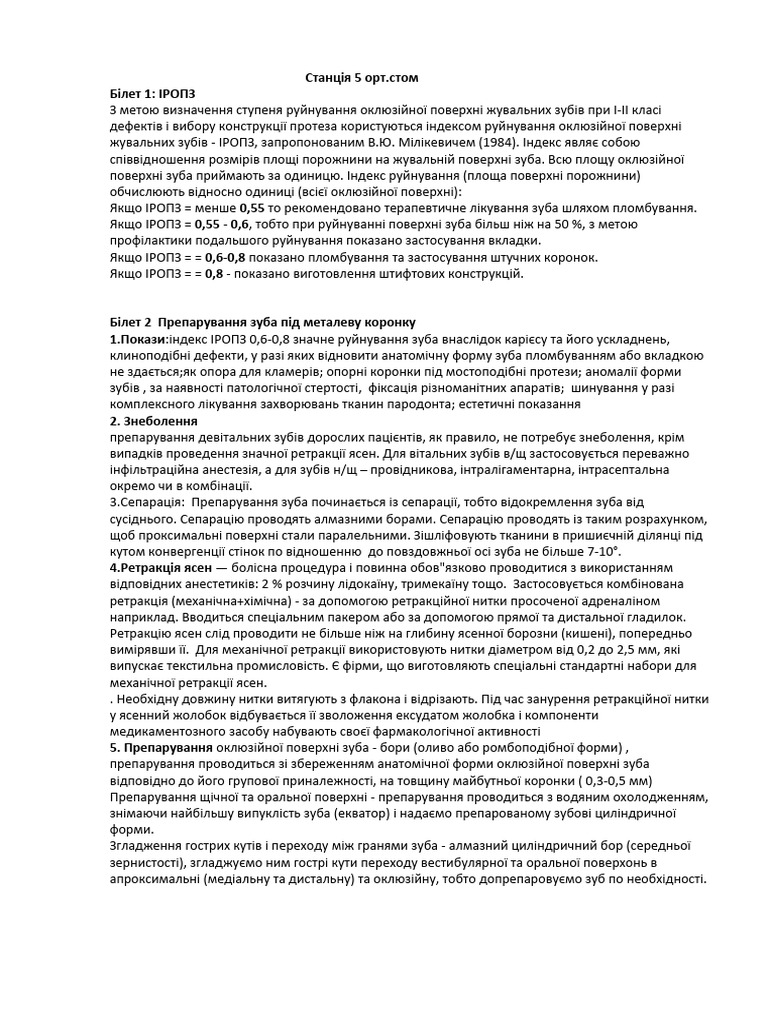 ст 5 орт стом | PDF