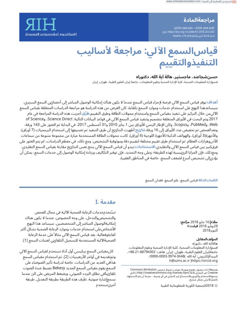 Automated Audiometry A Review of The Implementatio - En.ar | PDF