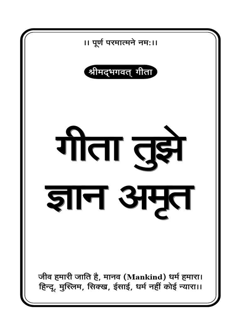 Gita Tera Gyan Amrit Marathi | PDF