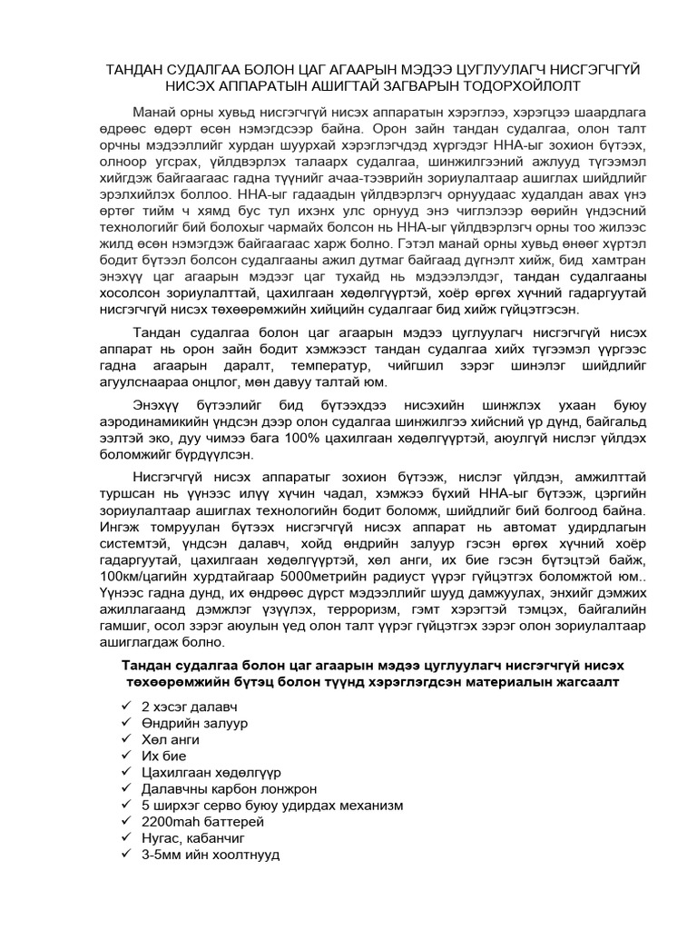 Соно 1 оюуны өмчийн мэдүүлэг Pdf