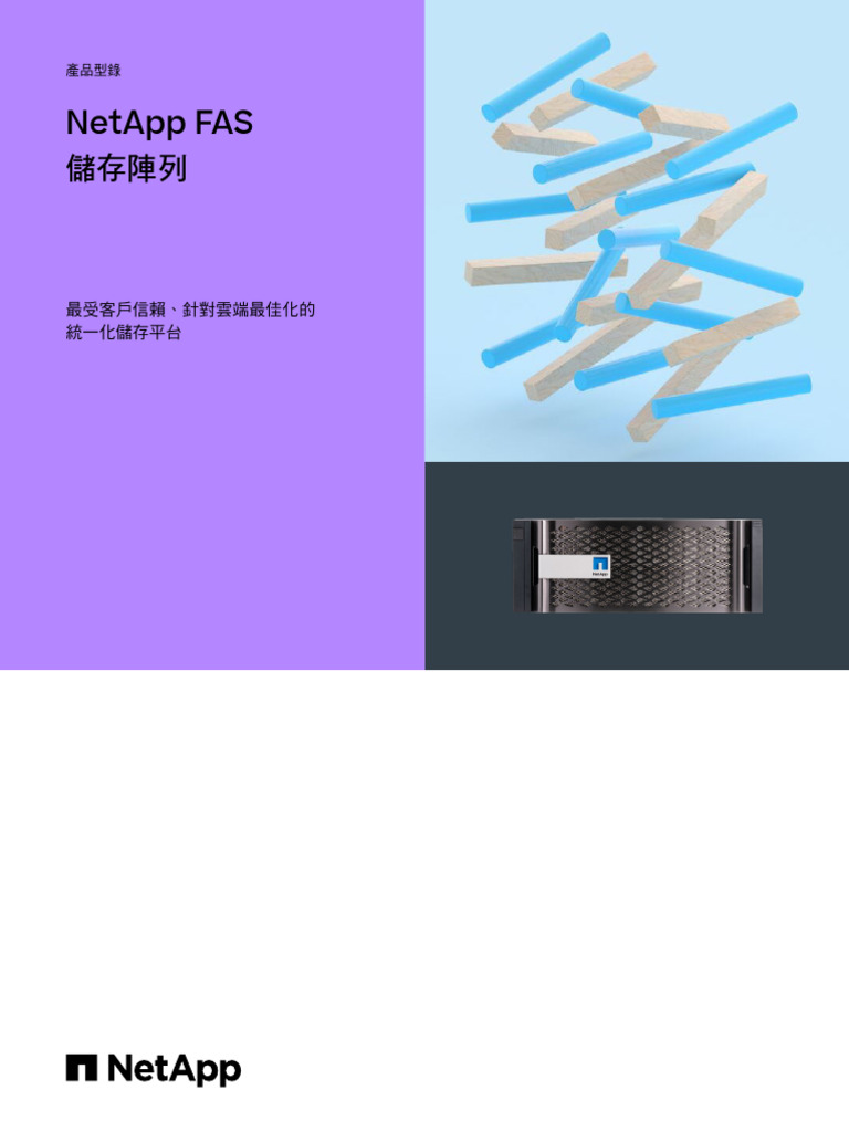 FAS系列数据表 | PDF