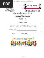 STD - 2 Gujarati | PDF