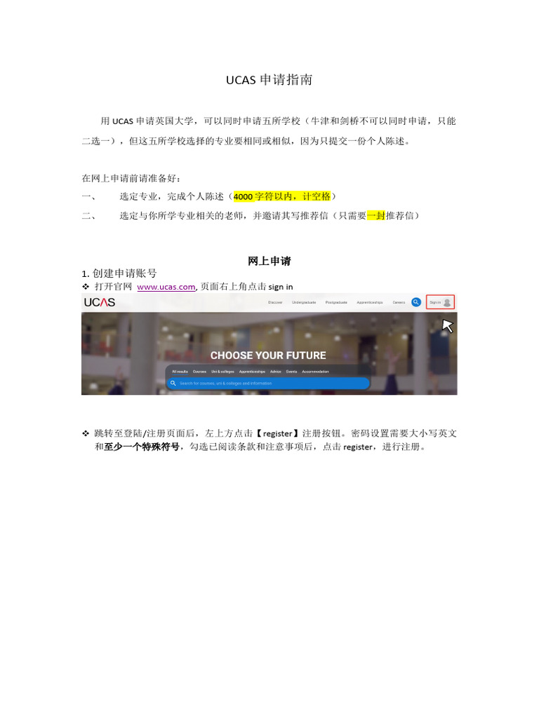 最最新版【学生】UCAS Guide for Students 申请指南2025更新 | PDF