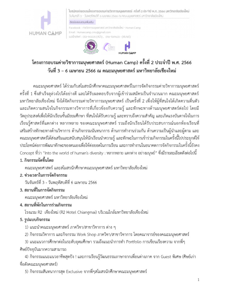 ใบรับสมัครค่ายวิชาการ HUMAN CAMP 2023 | PDF