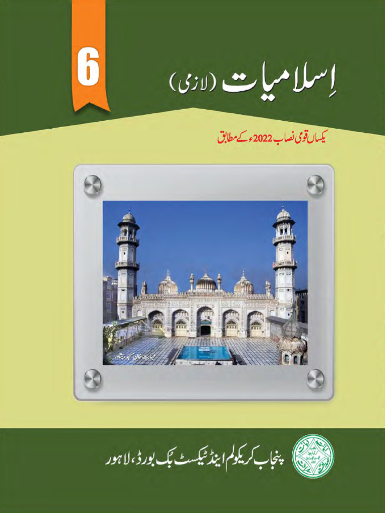 Islamyat 6 R | PDF