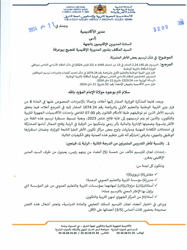 استمارة التقييم الذاتي محينة 12032024 | PDF