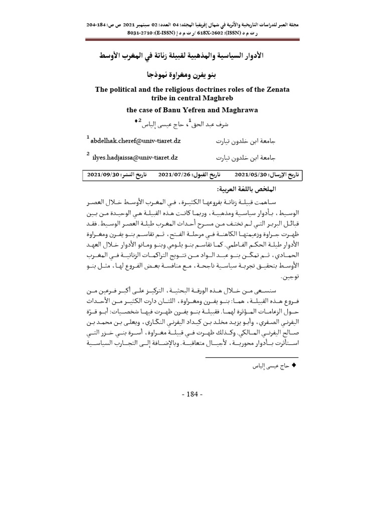 الأدوار السياسية والمذهبية لقبيلة زناتة في المغرب الأوسط. - بنو يفرن ...