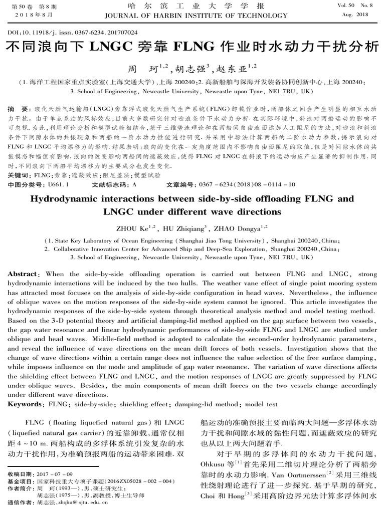 不同浪向下LNGC旁靠FLNG作业时水动力干扰分析 | PDF