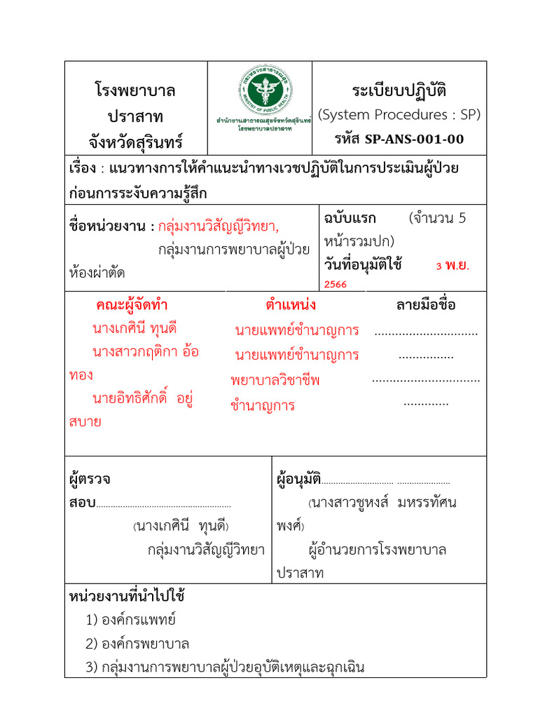 SP-ANS-001 Pre-op Guideline ปราสาท 66 | PDF