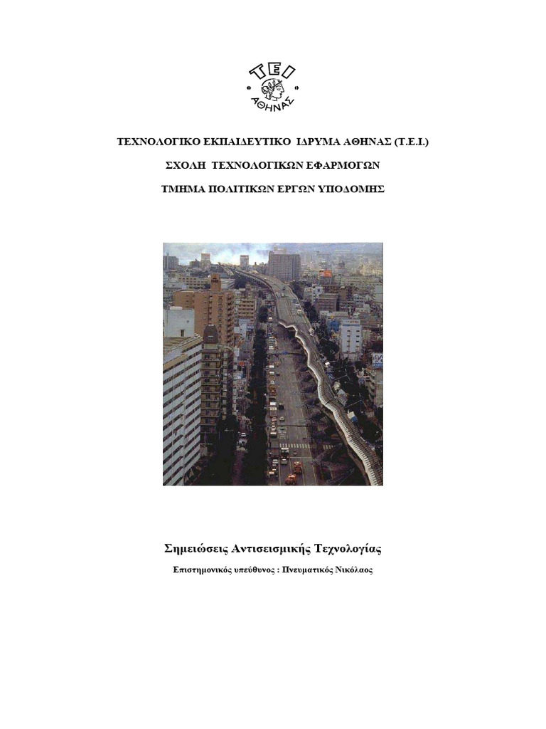 Antiseismiki Texnologia - Pnevmatikos - Part 1 of 4 | PDF