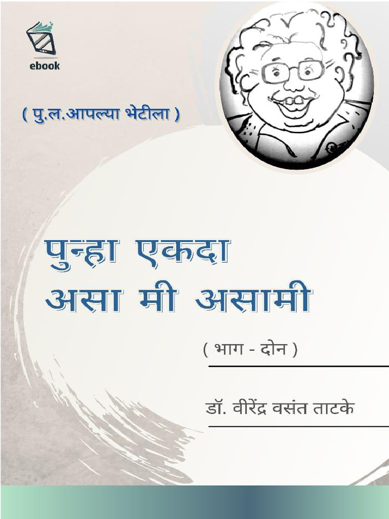 Asa Mi Asami2 Virendra Tatake | PDF