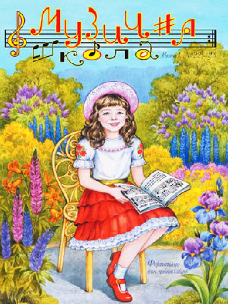 Музична Школа 22-23 | PDF | Musical Notation | Musical Compositions