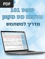 טופס 2024 - 106 | PDF