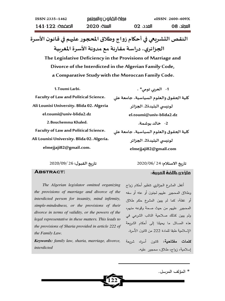 النقص التشريعي في أحكام زواج وطلاق المحجور عليهم في قانون الأسرة الجزائري... ، ... مcted in the ...