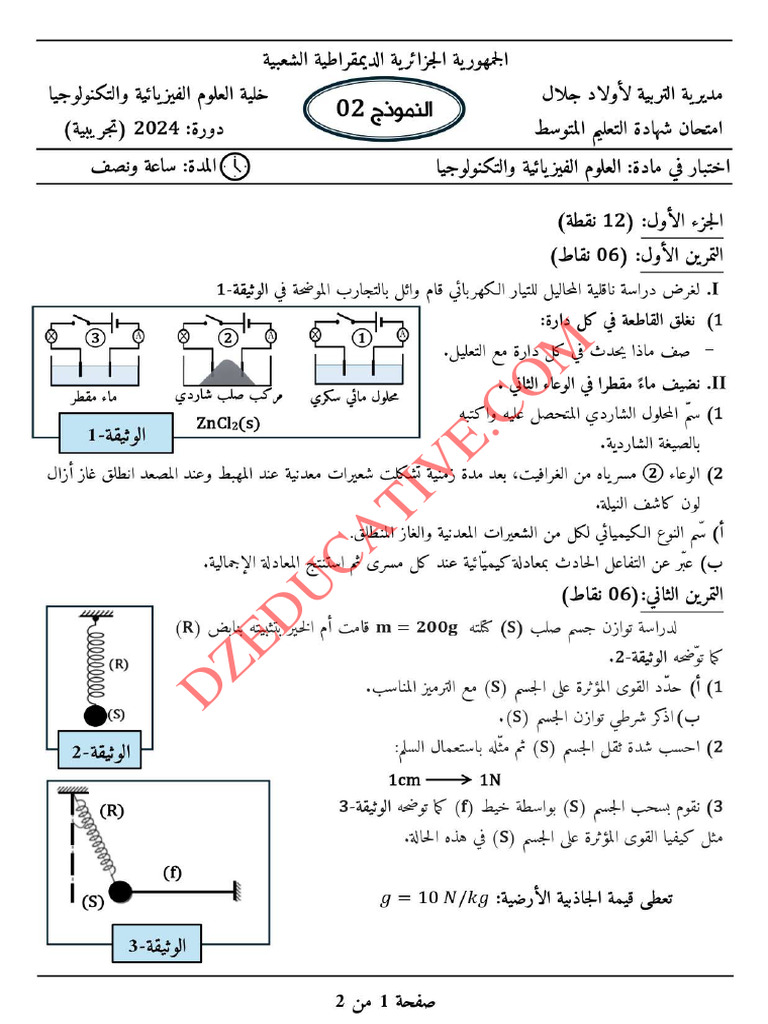 Bem Blanc 2024 Physics 2 | PDF