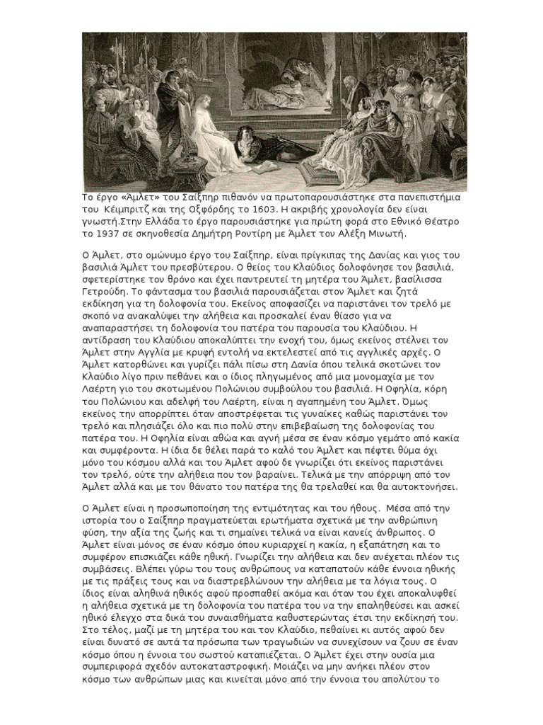 Αμλετ | PDF