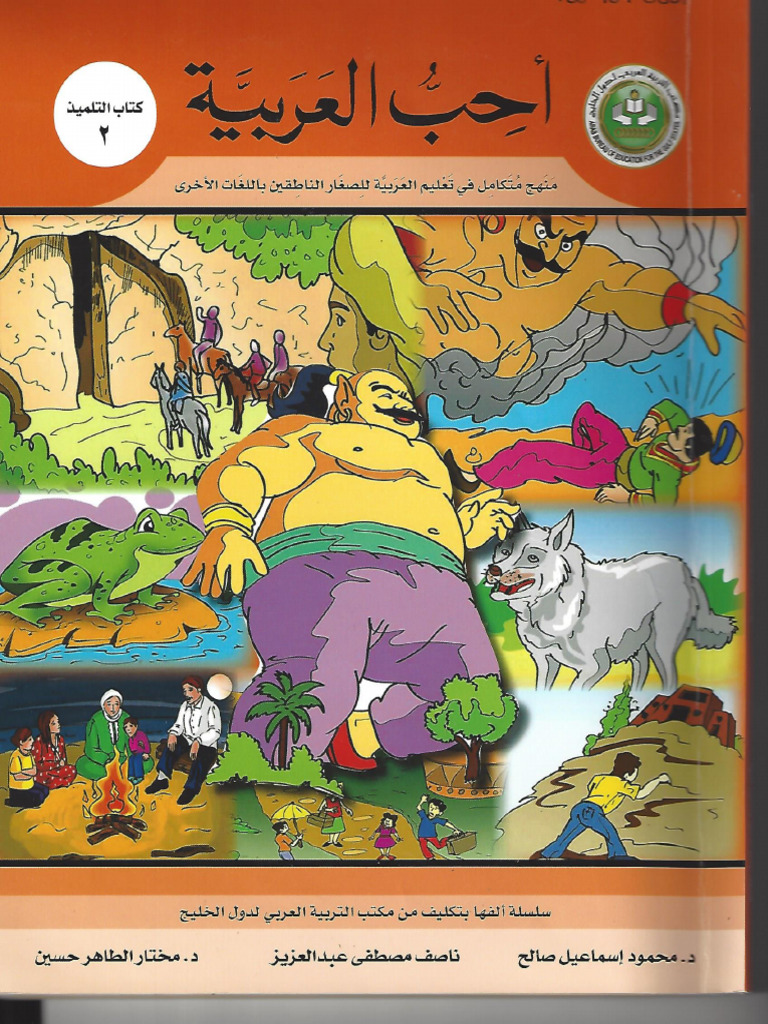 I Love Arabic Textbook 2 p.1-151 | PDF