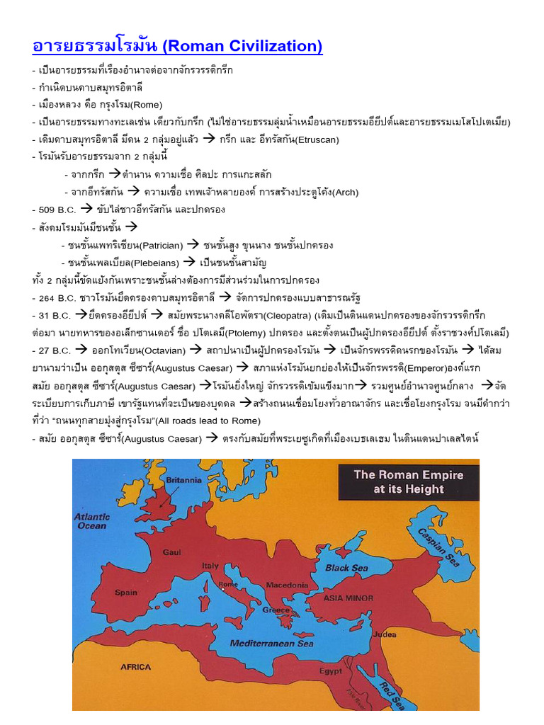 Roman Civilization | PDF